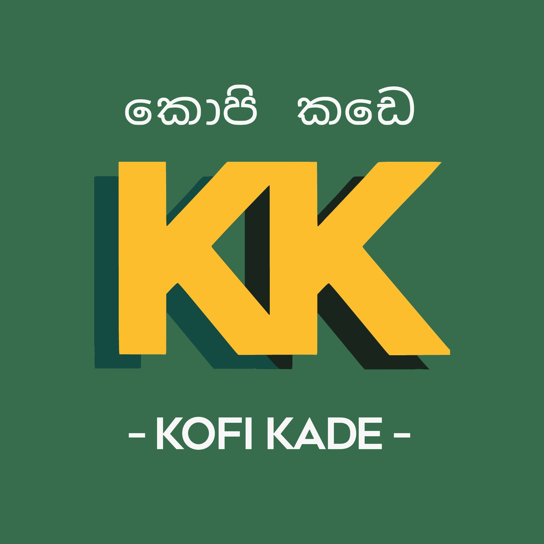 Kofi Kade - Sauces & Sandwiches